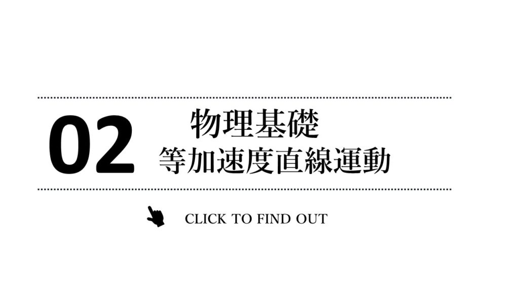 【物理基礎】変位・速度・加速度 運動の基本情報 | TEKIBO